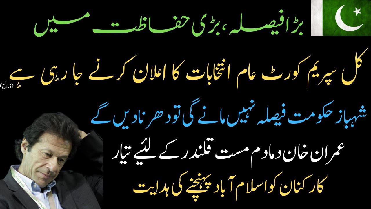 Big News l Supreme Court Will Announce The National Elections | Waqas ...