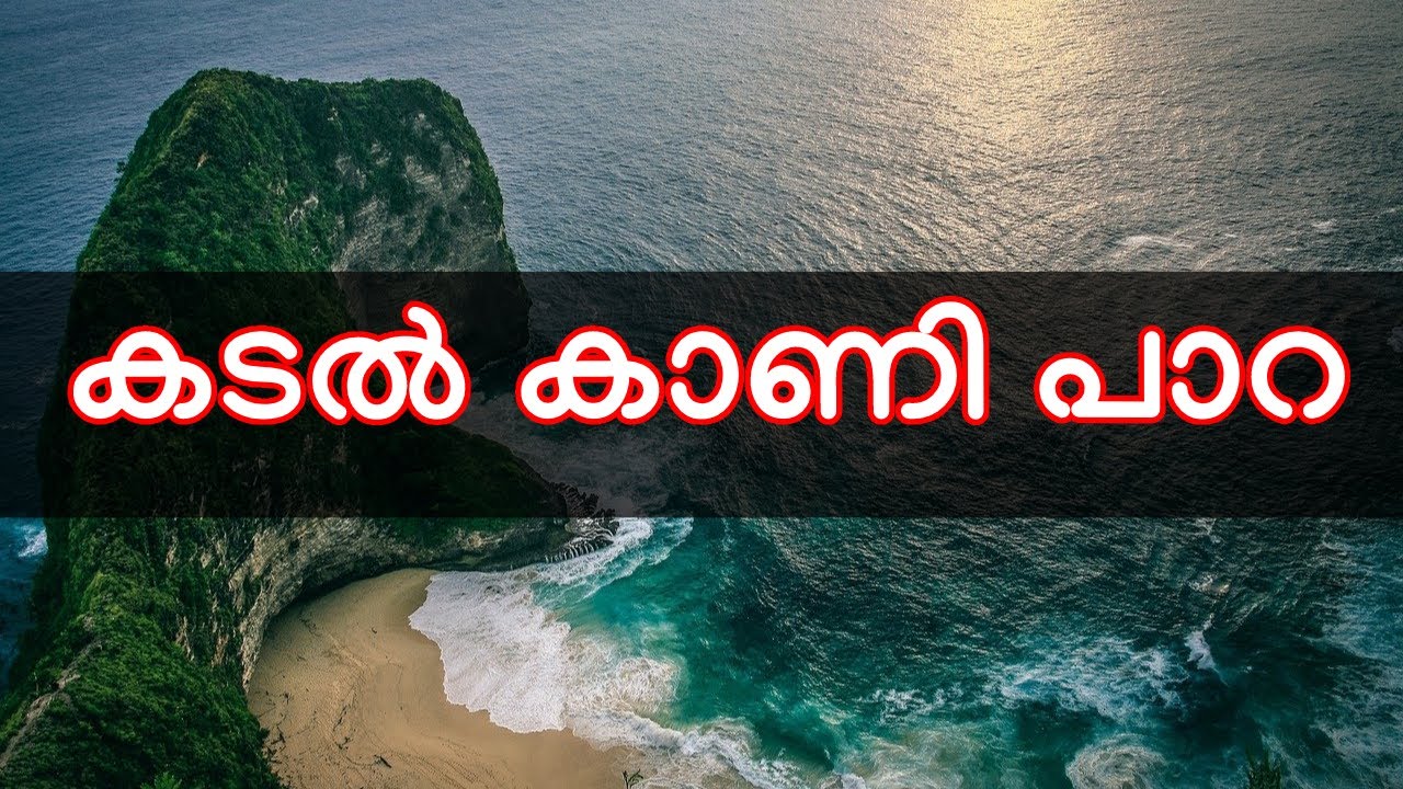 kadalukani Para(kadalkani para) - YouTube