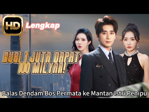 【FULL】💰🆙Rugi 1 Juta Dapat 100 Milyar! Balas Dendam Bos Permata ke Mantan Istri Penipu#drama #film