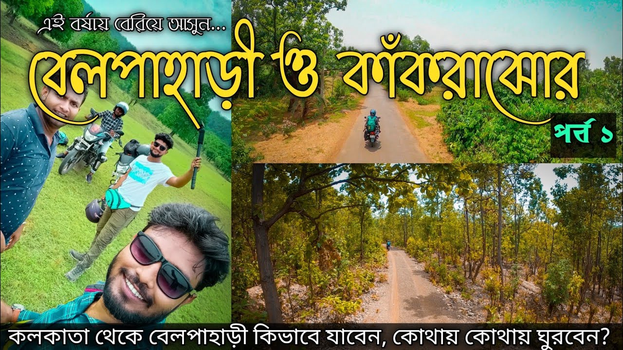 Belpahari Jhargram Tour Guide #1 |Belpahari Travel Guide |Belpahari ...