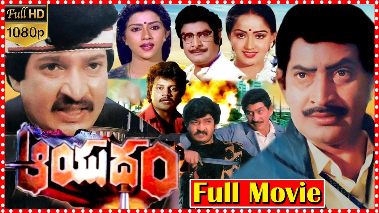 Aayudham Telugu Full Movie... || Supar Star Krishna & Radha || TFC Mana ...