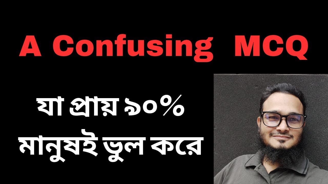 একটা confusing MCQ যা প্রায় ৯০% মানুষই ভুল করে - YouTube