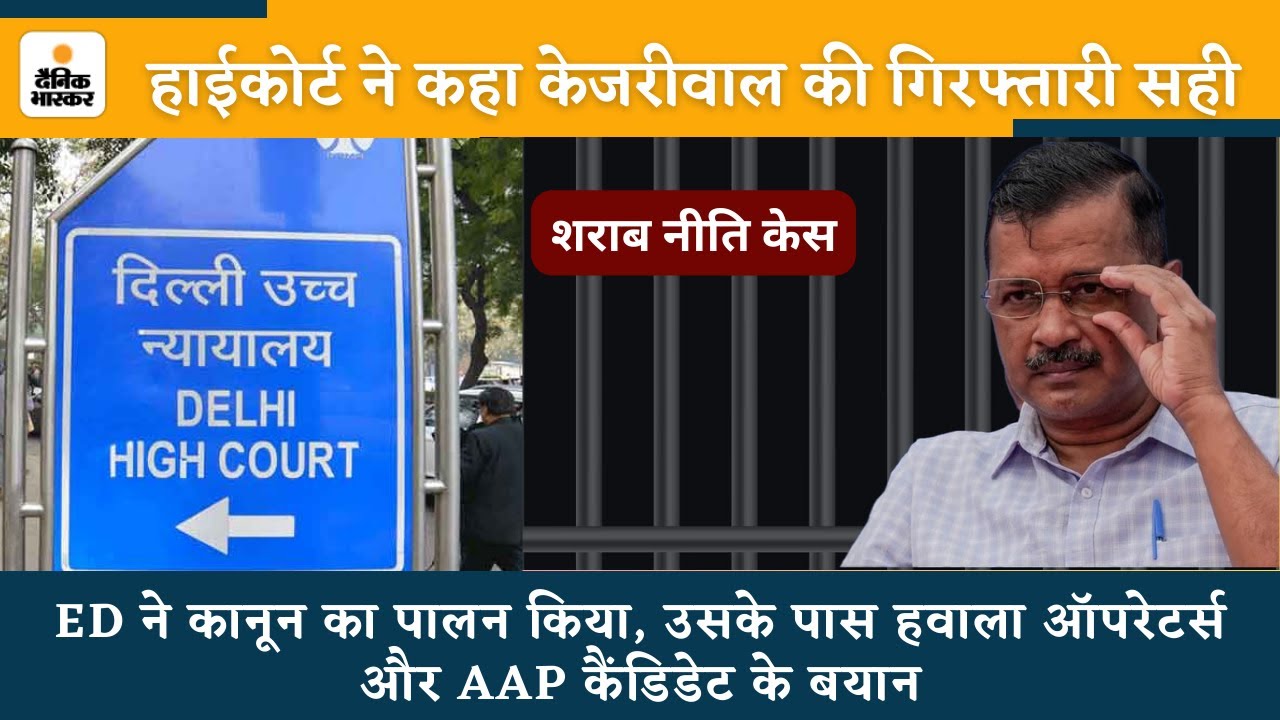 Set Back For CM Kejriwal: Arvind Kejriwal की गिरफ्तारी रिमांड पर फैसला ...