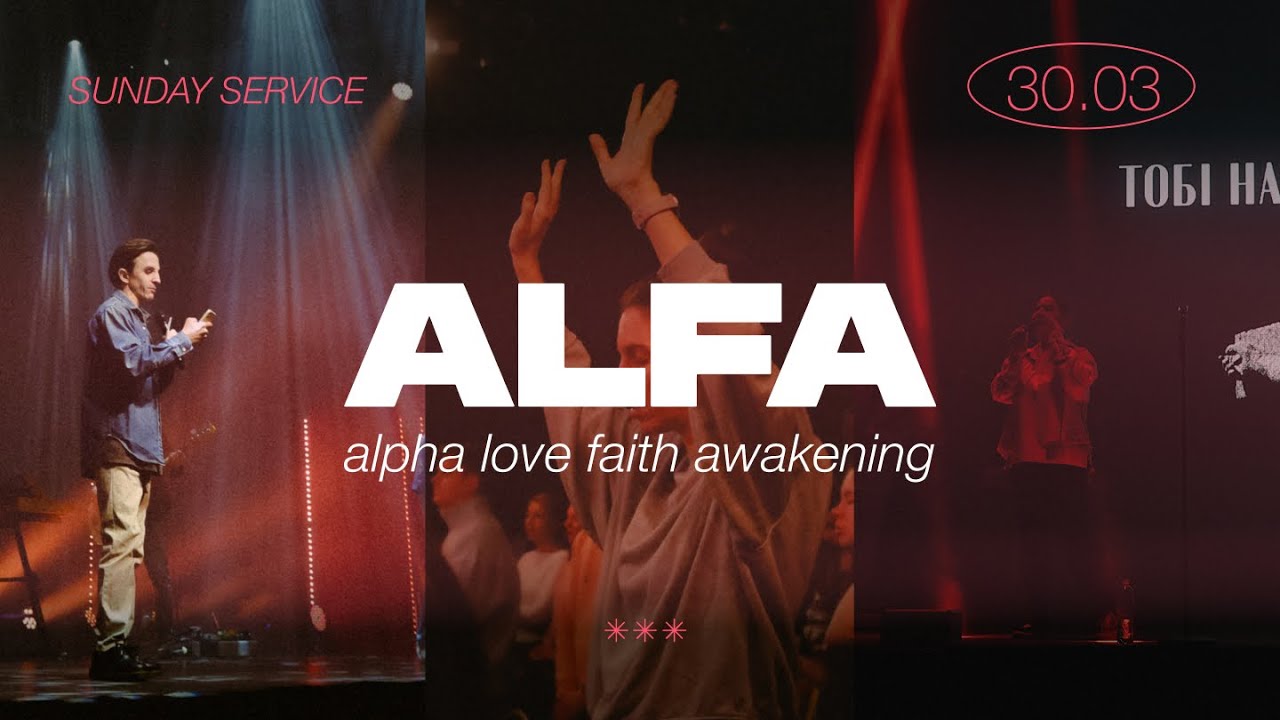 ALFA CHURCH // 30 березня'25 // Олена Бодю "Зцілення" // ОНЛАЙН ...