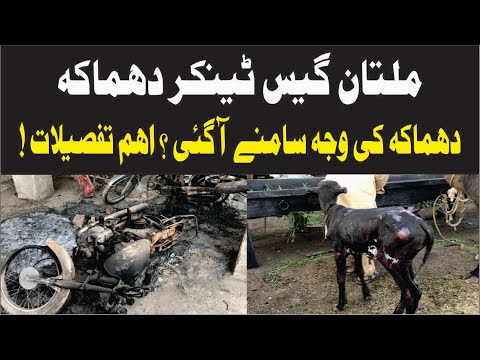 Gas Tanker Explosion in Multan - Blast Cause Revealed | Latest Updates ...