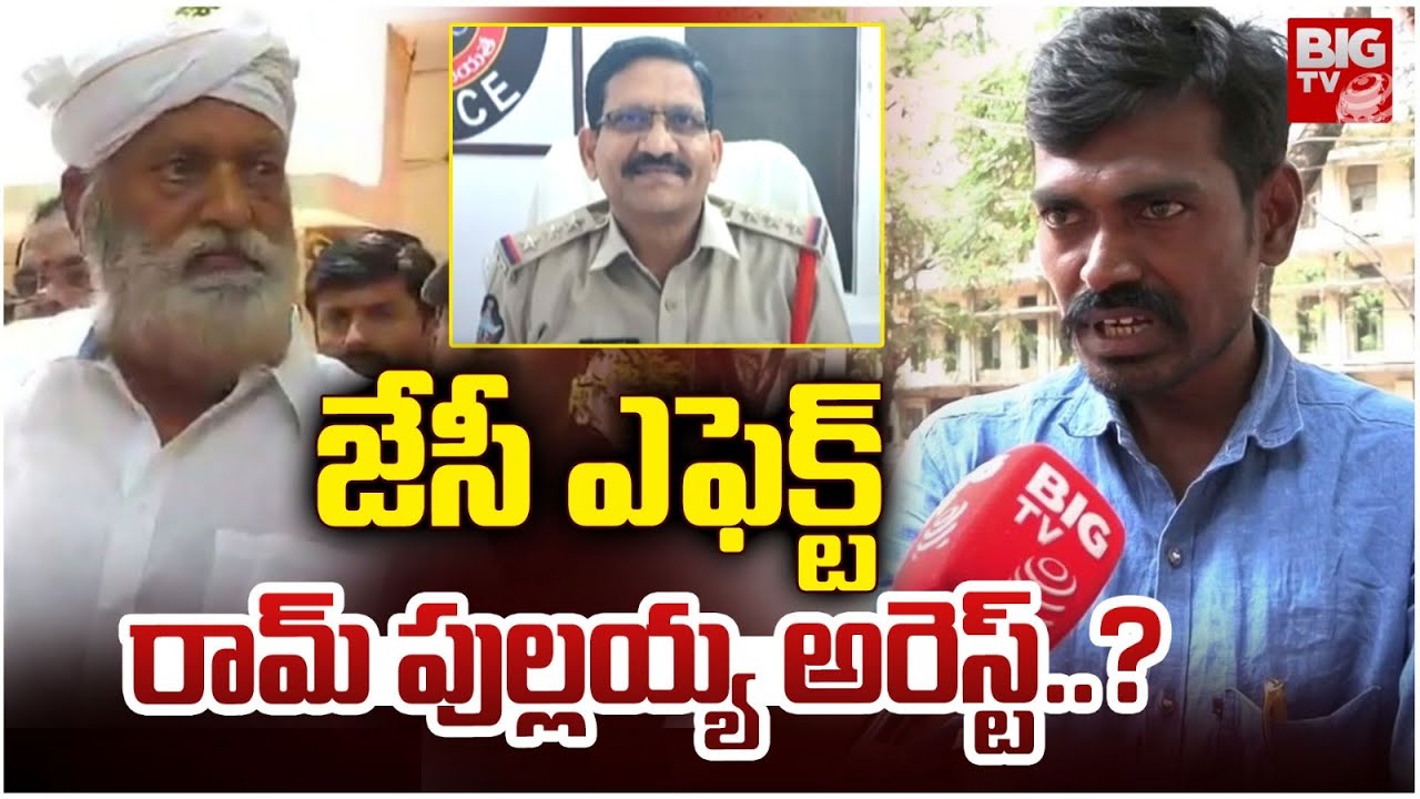 JC Prabhakar Reddy Vs Ram Pullaiah : జేసీ ఎఫెక్ట్.. రామ్ పుల్లయ్య ...