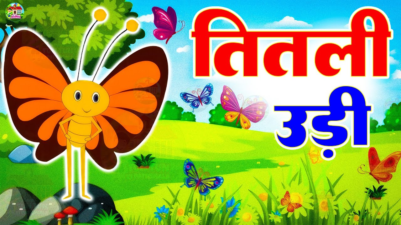 Titli Udi Bus Me Chadhi - तितली उड़ी | Hindi Rhymes For Childrens ...