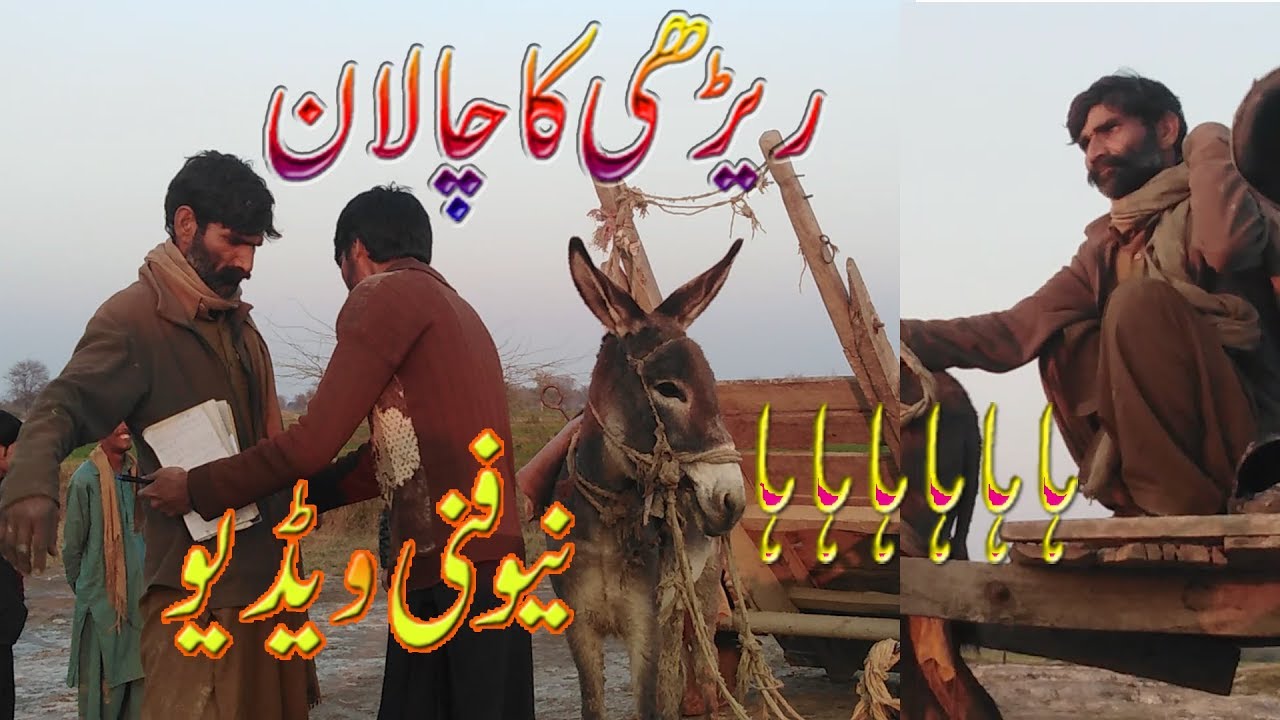 Rerhi ka chalan dholi number dar - YouTube