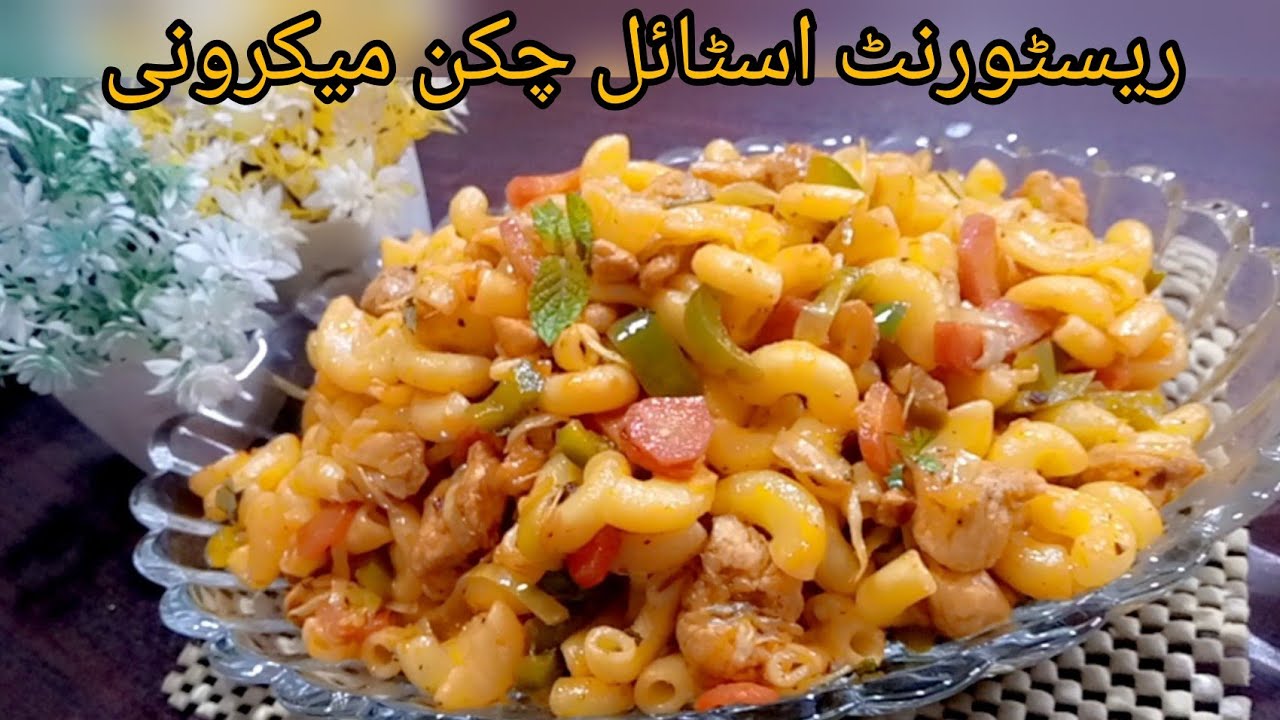 Indian Style Macroni Pasta| Masala Macroni| Restaurant Style Macroni ...