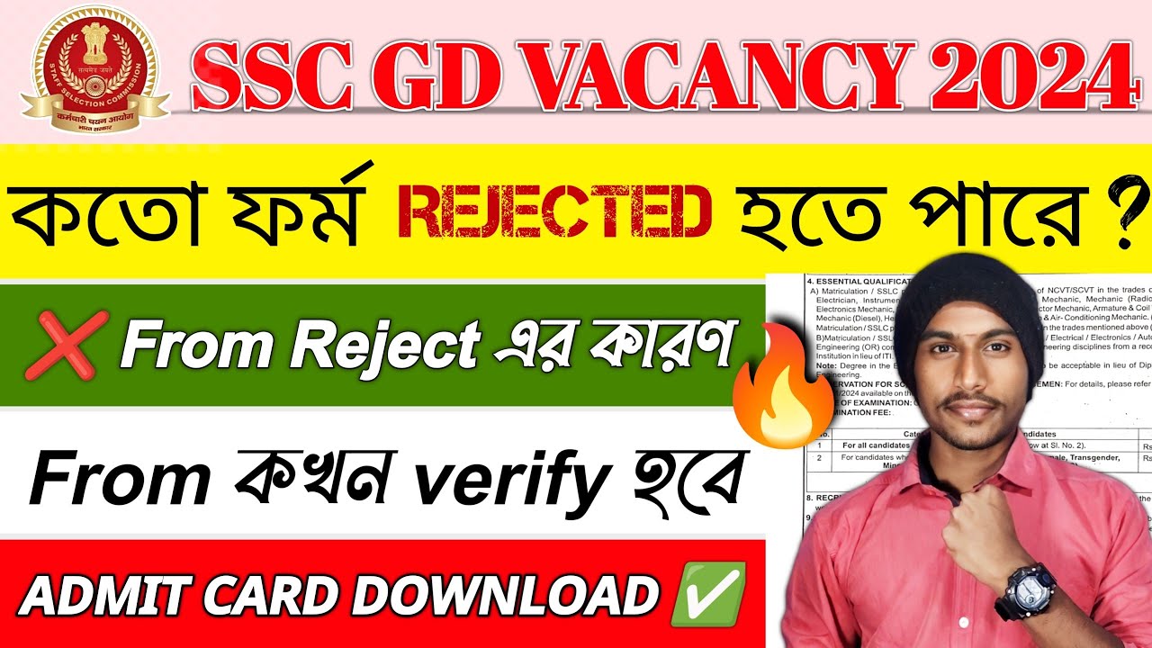 Ssc gd form reject না accept বুঝবে কিভাবে | Ssc gd form reject 2024 ...
