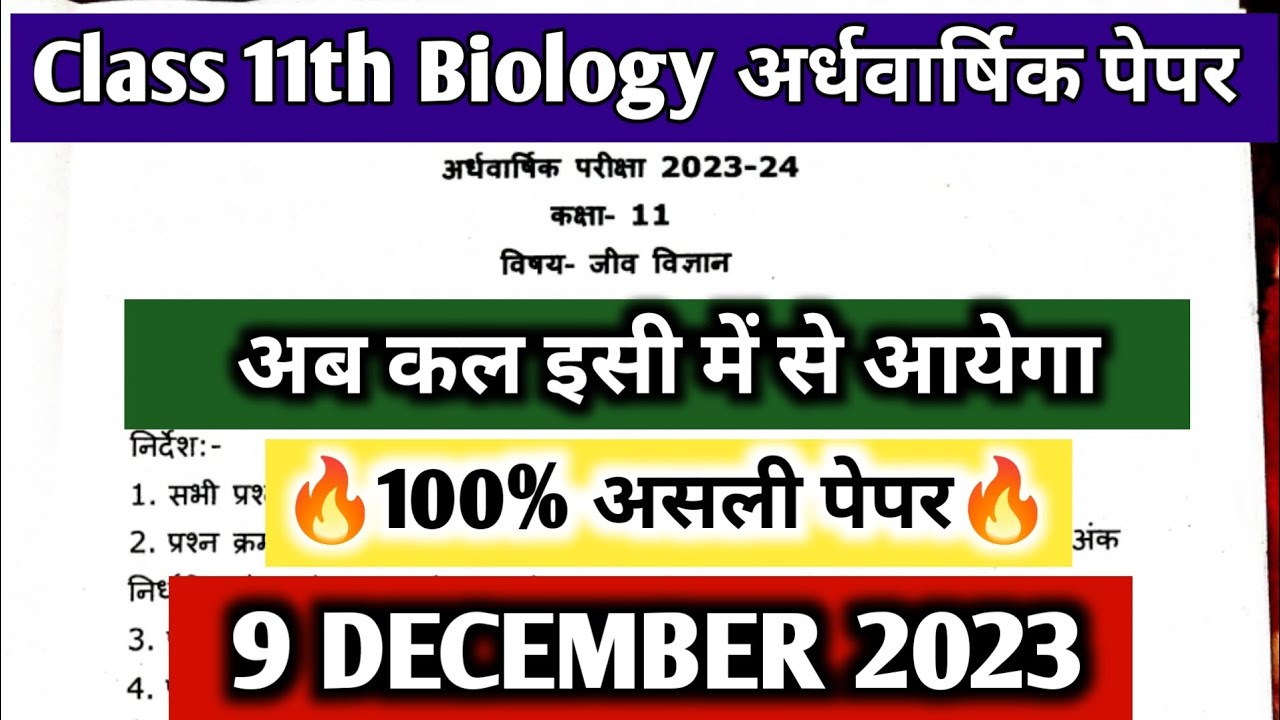 mp board 11th biology half yearly paper 2023-24 | class 11th biology ...