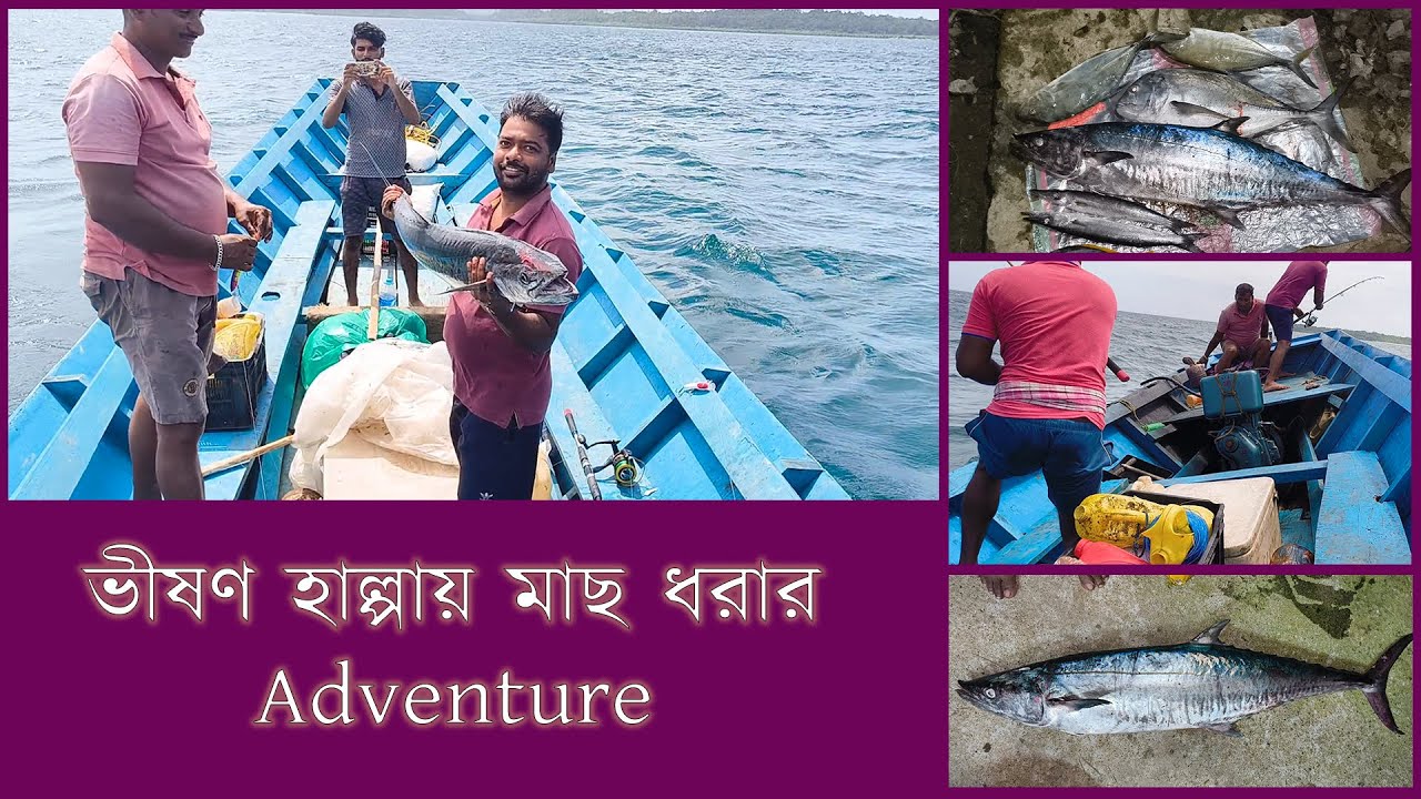 Vishon Halpay Mach Dhorar Adventure# ভীষণ হাল্পায় মাছ ধরার Adventure ...