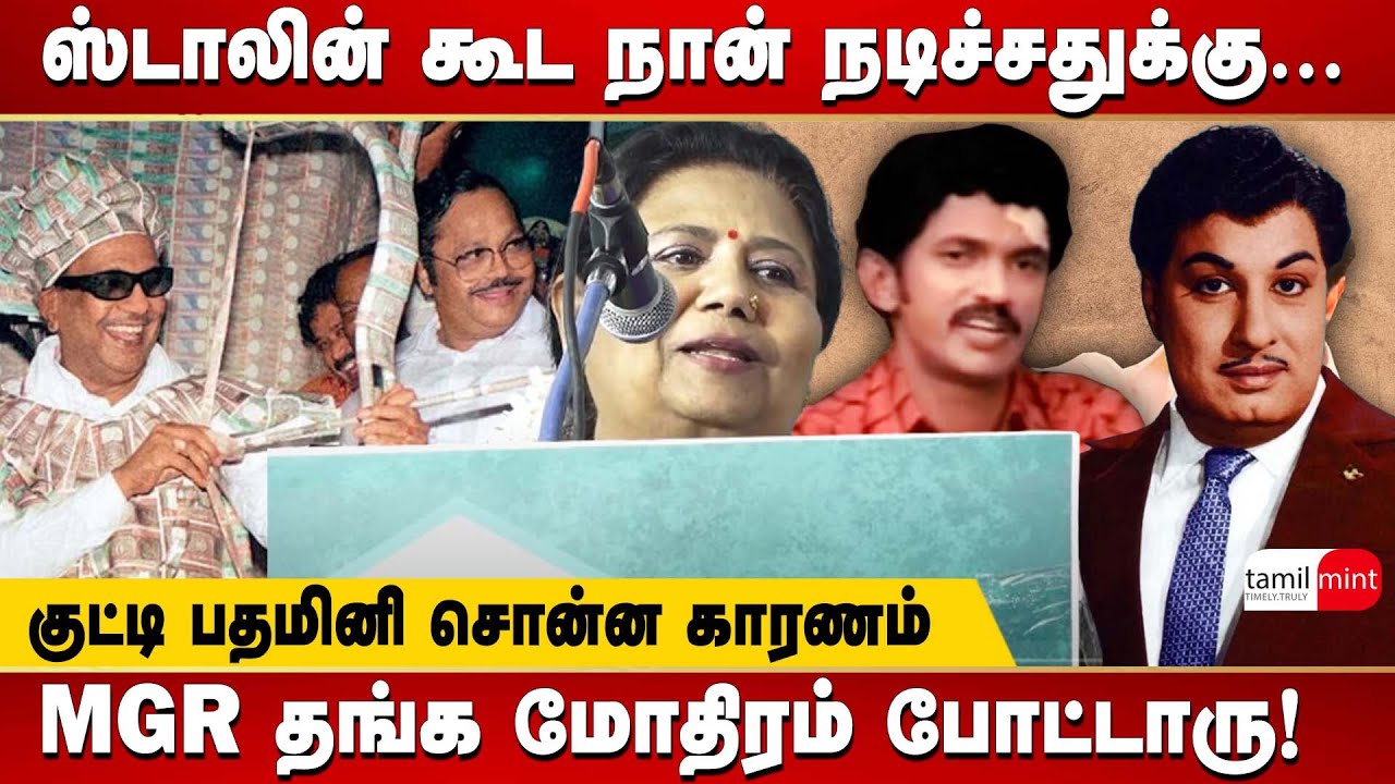 kutty Padmini latest speech - Karunanidhi asked for salary for his ...