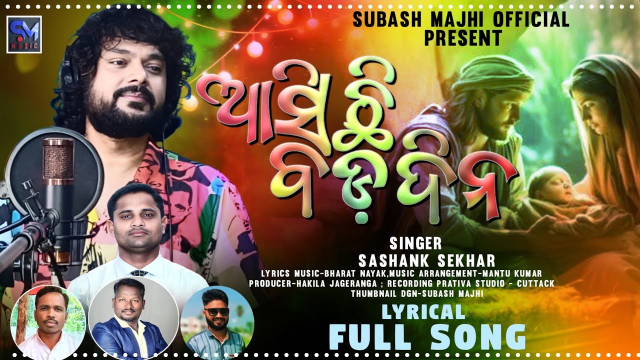 Asichhi bada dina / ଆସିଛି ବଡ଼ଦିନ/ special Happy Christmas 🎄 song / # ...