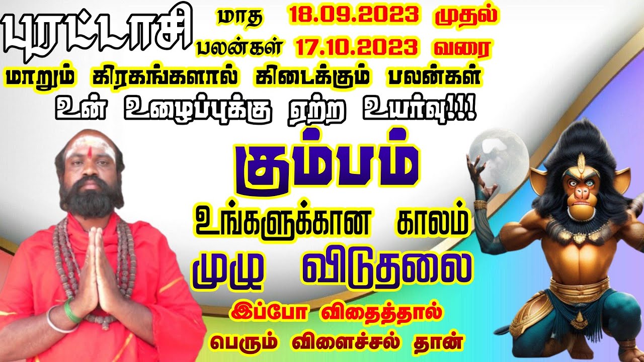 Kumbam Rasi Purattasi Matha Palangal || Kumbam Rasi || கும்பம் ராசி ...