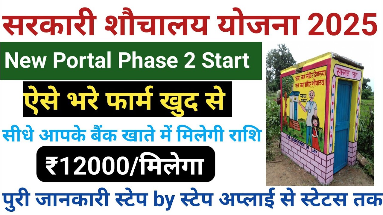 शौचालय योजना ऑनलाइन आवेदन Sbm Phase ii || shauchalay Yojana online form ...
