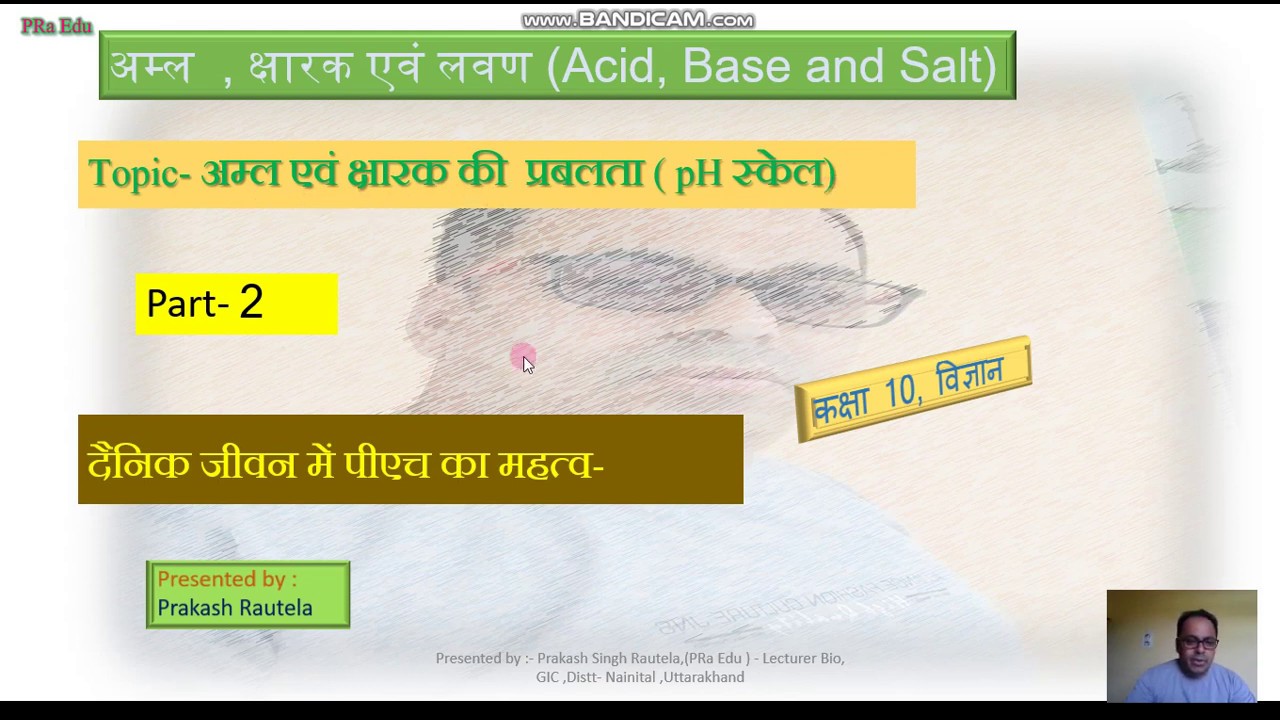 ph scale meter || ph scale || ph meter || ph ka man || दैनिक जीवन में ...