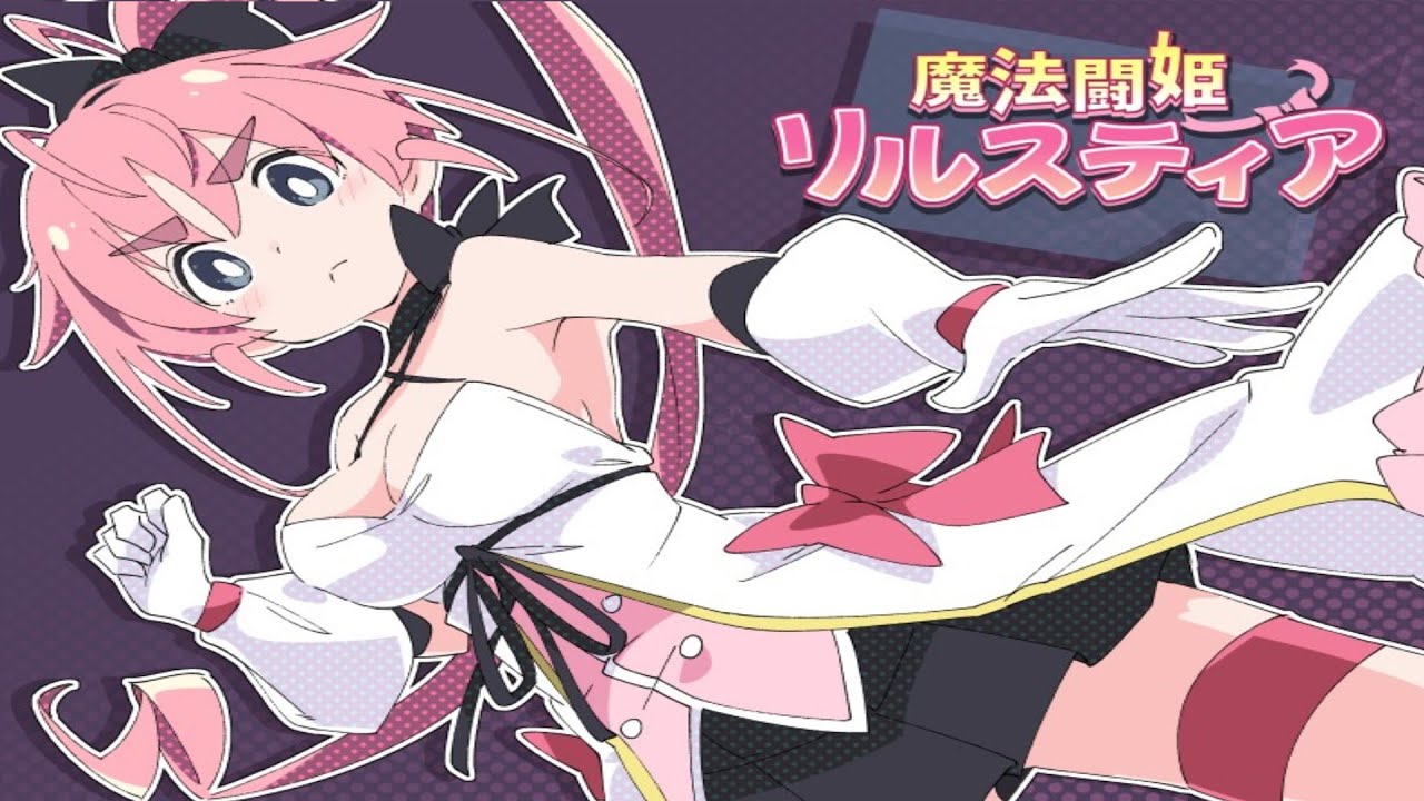 魔法闘姫リルスティア Gameplay Demo 1 Youtube