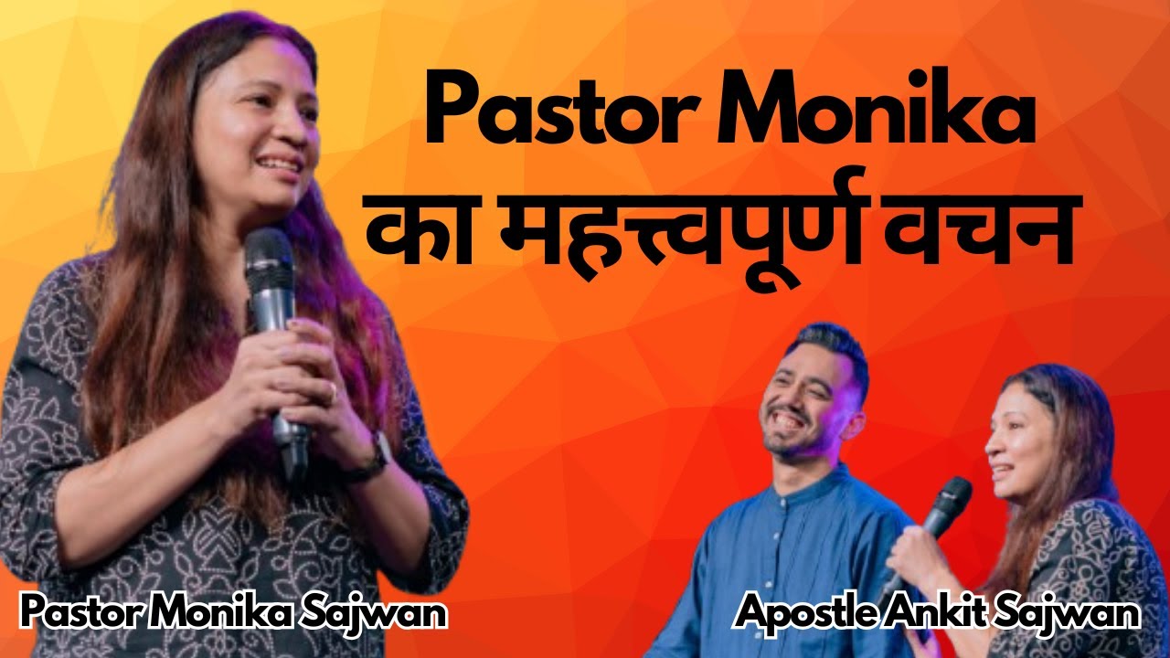 Pastor Monika का महत्त्वपूर्ण वचन | Pastor Monika Sajwan | @sonday_word ...