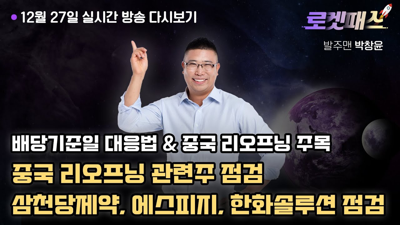 ๐๋ก์ผํจ์ค ๋ฐ์ฐฝ์ค ๋ฐฐ๋น ๊ธฐ์ค์ผ ๋์๋ฒ๊ณผ ์ค๊ตญ ๋ฆฌ์คํ๋ ์ฃผ๋ชฉ ๋ฐฐ๋น๊ธฐ์ค์ผ ์ค๊ตญ ๋ฆฌ์คํ๋ ๊ด๋ จ์ฃผ ์ผ์ฒ๋น์ ์ฝ