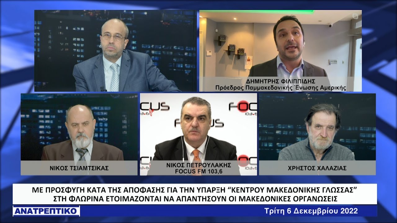 ΑΝΑΤΡΕΠΤΙΚΟ live streaming || ΤΡΙΤΗ 6 ΔΕΚΕΜΒΡΙΟΥ 2022 - YouTube