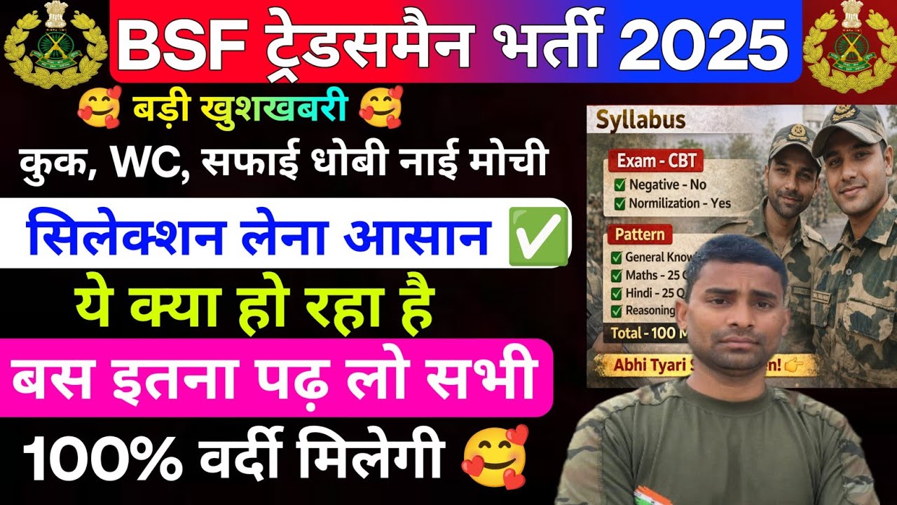 BSF Tradesman Exam Prepration 2025 ! Cut Off Low 🔅 BSF Tradesman Exam ...
