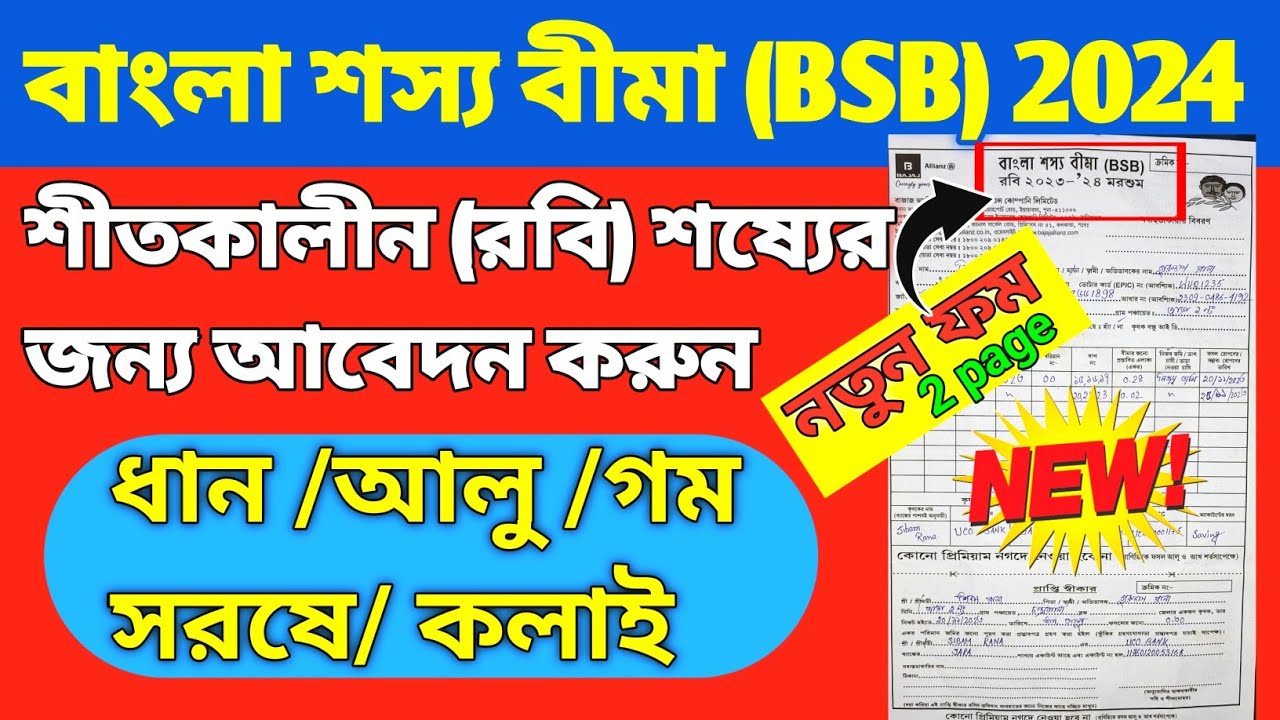 Bangla Sasya Bima Form Fill Up 2023 | Bangla Sasya Bima Form Download ...