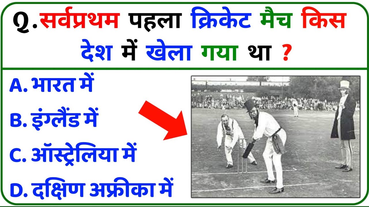 cricket question | cricket question and answer || gk questions and ...