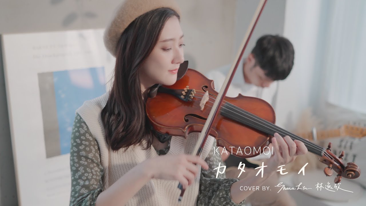 【單戀 Kataomoi-Aimer】Cover by 林逸欣Shara Lin - YouTube