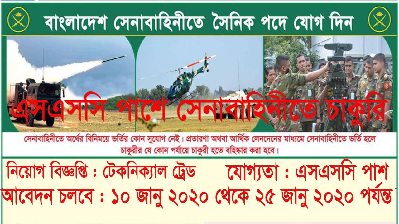 Bangladesh Army Job Circular 2020 ।। বাংলাদেশ সেনাবাহিনীতে টেকনিক্যাল ...