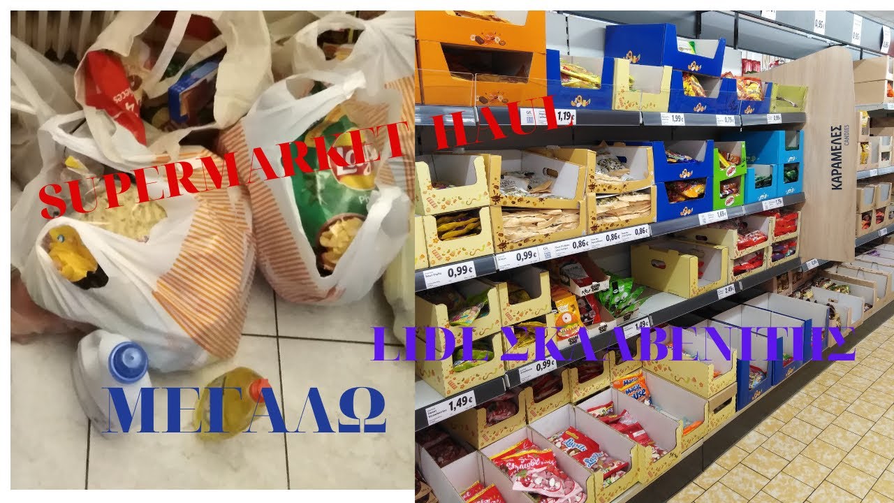 #supermarket SUPER MARKET HAUL //LIDL&ΣΚΛΑΒΕΝΙΤΗΣ ΜΕΓΑΛΩ ΣΟΥΠΕΡ ΜΑΡΚΕΤ ...