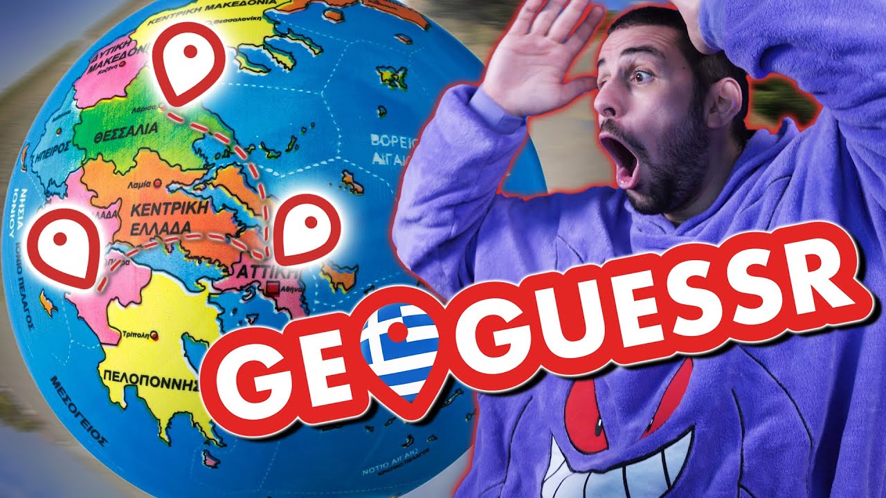 ΜΑΘΑΙΝΩ ΟΛΗ ΤΗΝ ΕΛΛΑΔΑ (GeoGuessr) - YouTube