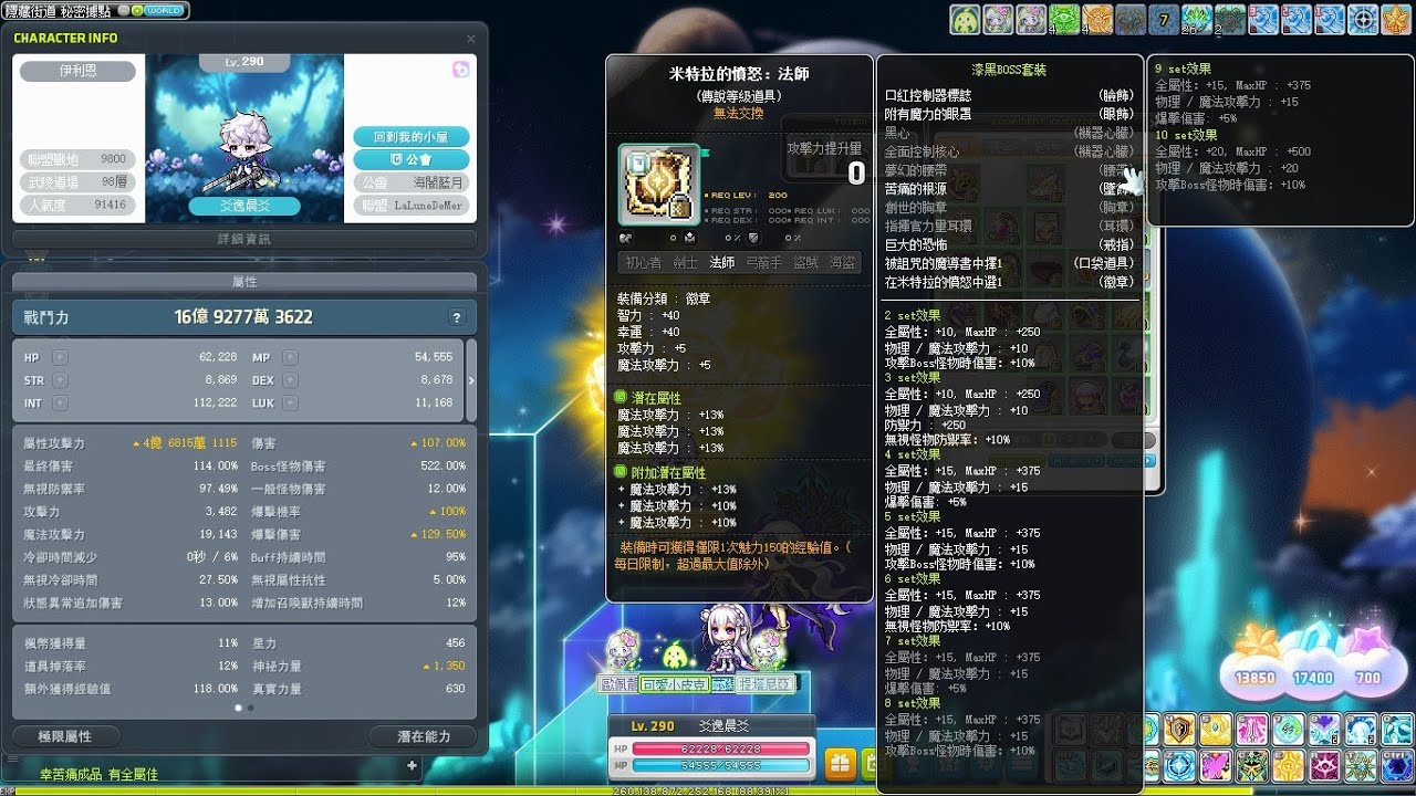 TMS V264 伊利恩 (일리움) 11.2萬主屬 裝備紀錄 & HEXA技能 MapleStory Illium 112,000 INT ...