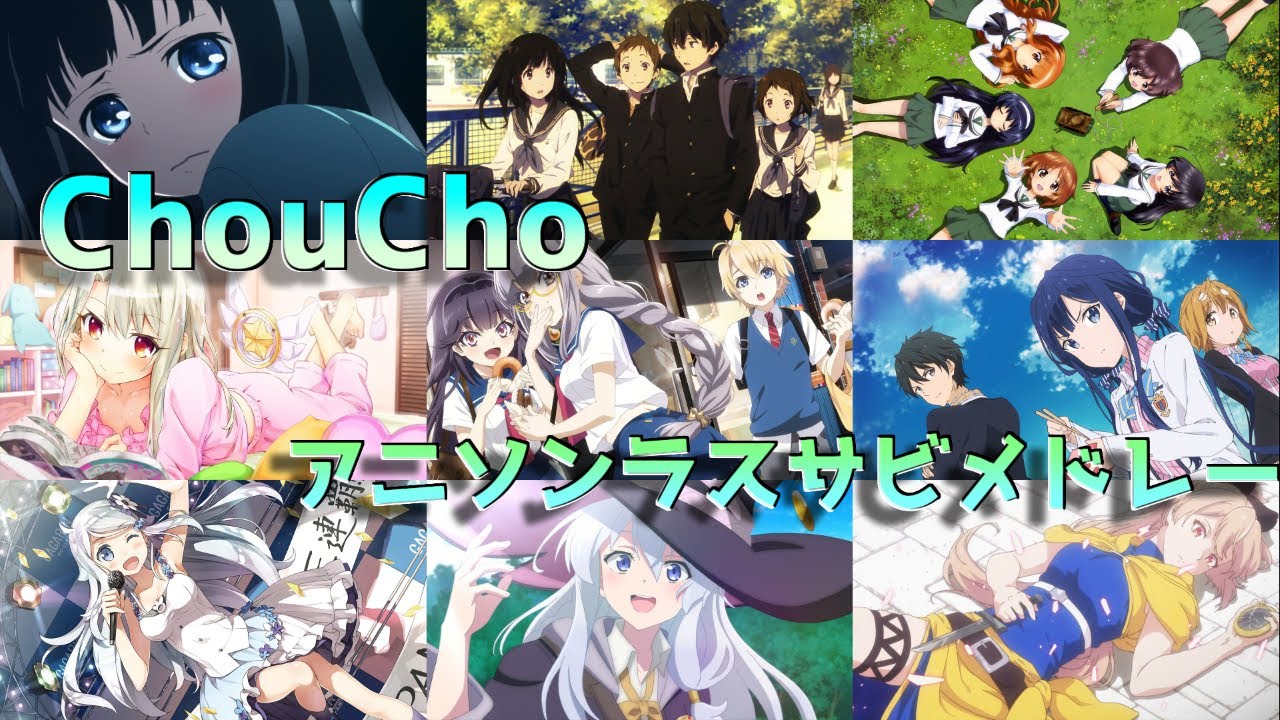 【全36曲】ChouCho アニソンラスサビメドレー!! - YouTube