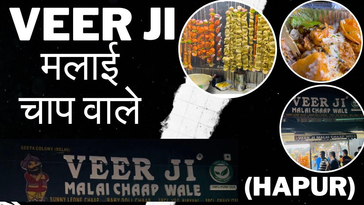 Veer ji malai Chaap Wale सनी लियॉनी चाप भूल जाओगे जब खाओगे!!Free ganj ...