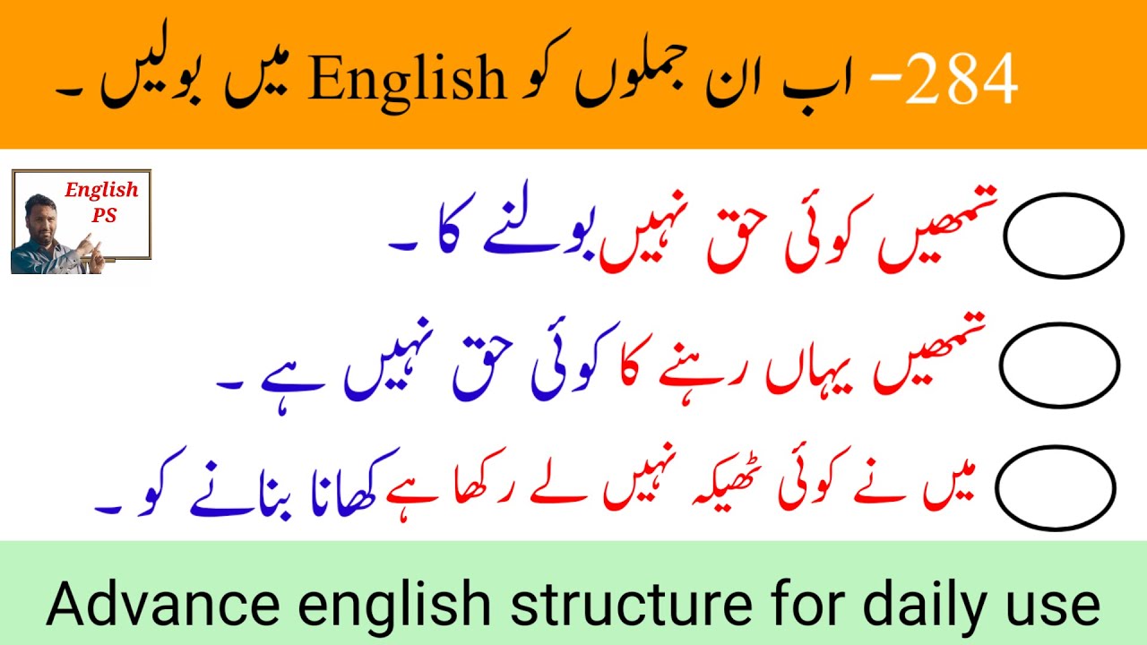 2 Advance english structures daily use || Advance english || 284 || Spoken English - YouTube