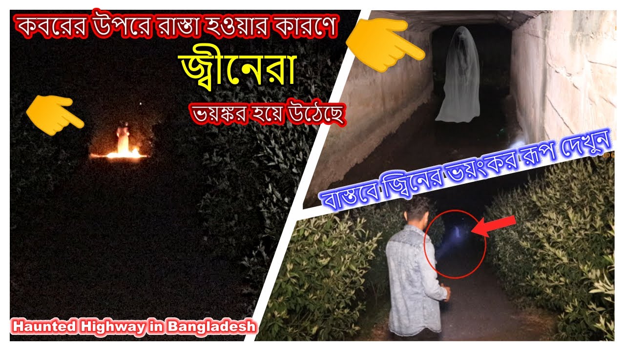 Most Haunted Road | নয়াবাড়ী রাস্তায় জ্বিন/ভুতের কবলে | BD Ghost Hunter | Ghost Hunting ...