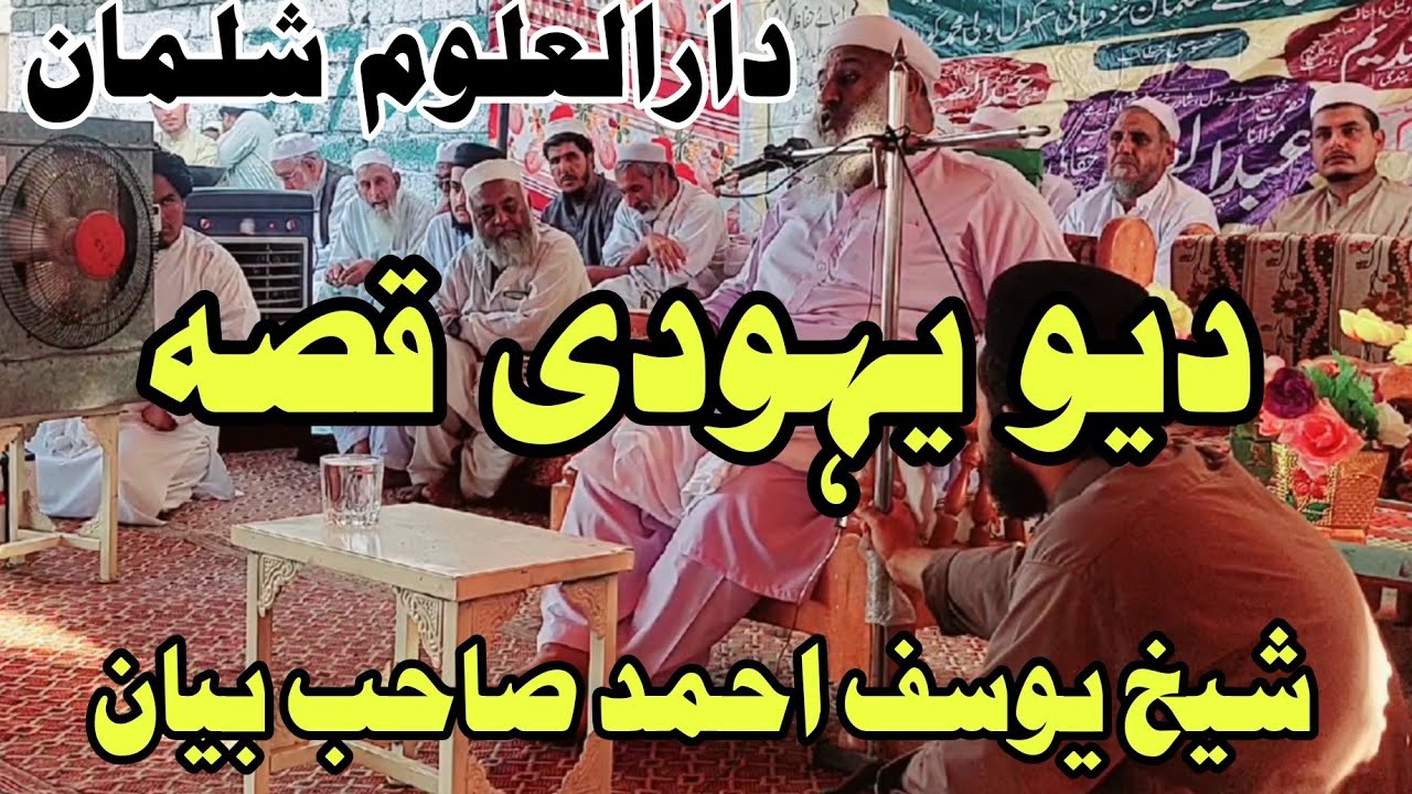 Sheikh Yousaf Ahmad Sahib new bayan , Yousaf Ahmad sahib nawe bayan ...