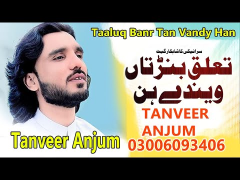 Taaluq Banr Tan Vandy Han  |  Tanveer Anjum | New Songs 2023 | Mianwali Program 2023