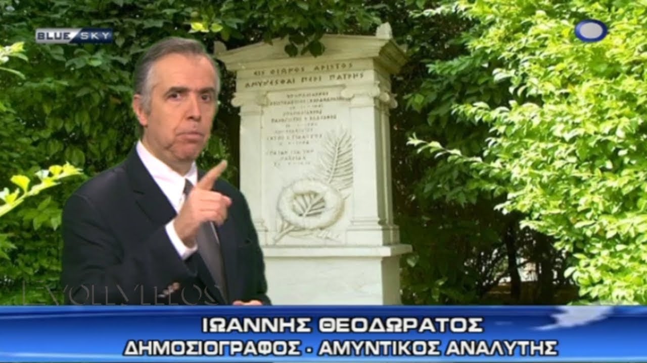 Θεοδωράτος - Με το κλειδί της Ιστορίας (86η) 30Jan18 (HD) - YouTube
