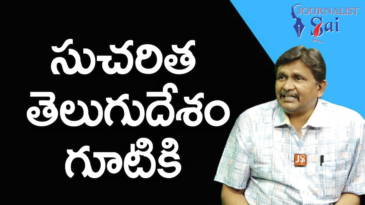 YCP MLA Sucharitha Will Go | సుచరిత తెలుగుదేశం గూటికి - YouTube