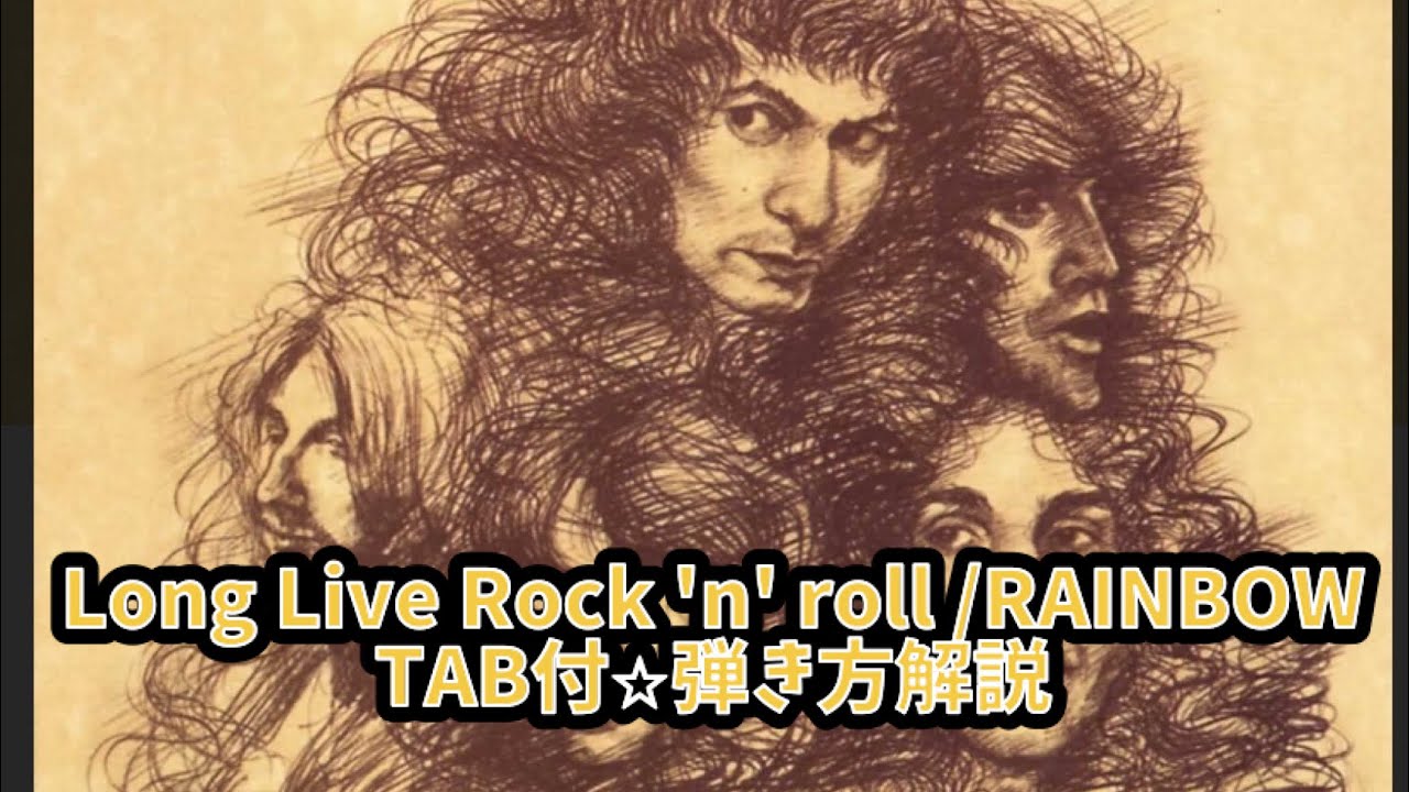 188-2:Long Live Rock 'n' roll /RAINBOW⭐︎TAB付⭐︎弾き方解説 - YouTube