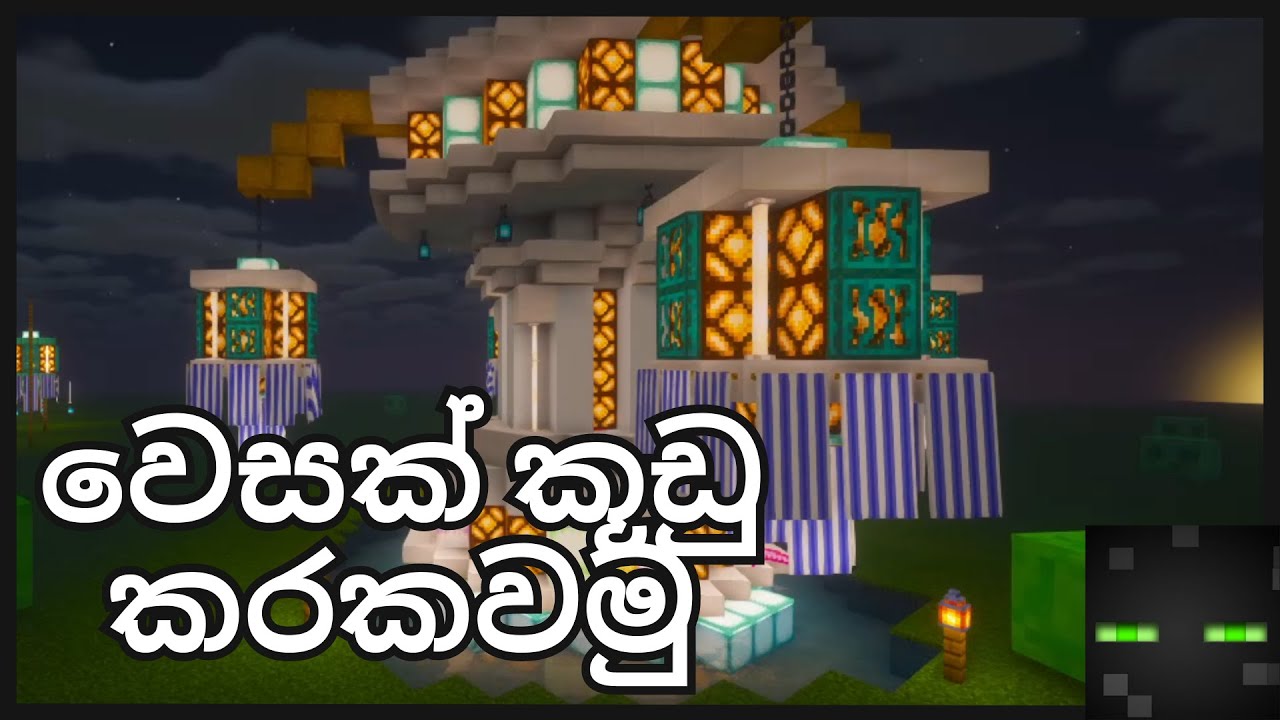 MINECRAFT වෙසක් කූඩු කරකවමු | SRI LANKA | Sinhala. - YouTube