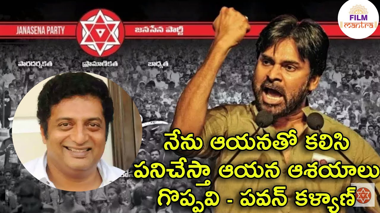Prakash Raj MIND BLOWING Words About Pawan Kalyan | Janasena Chief ...