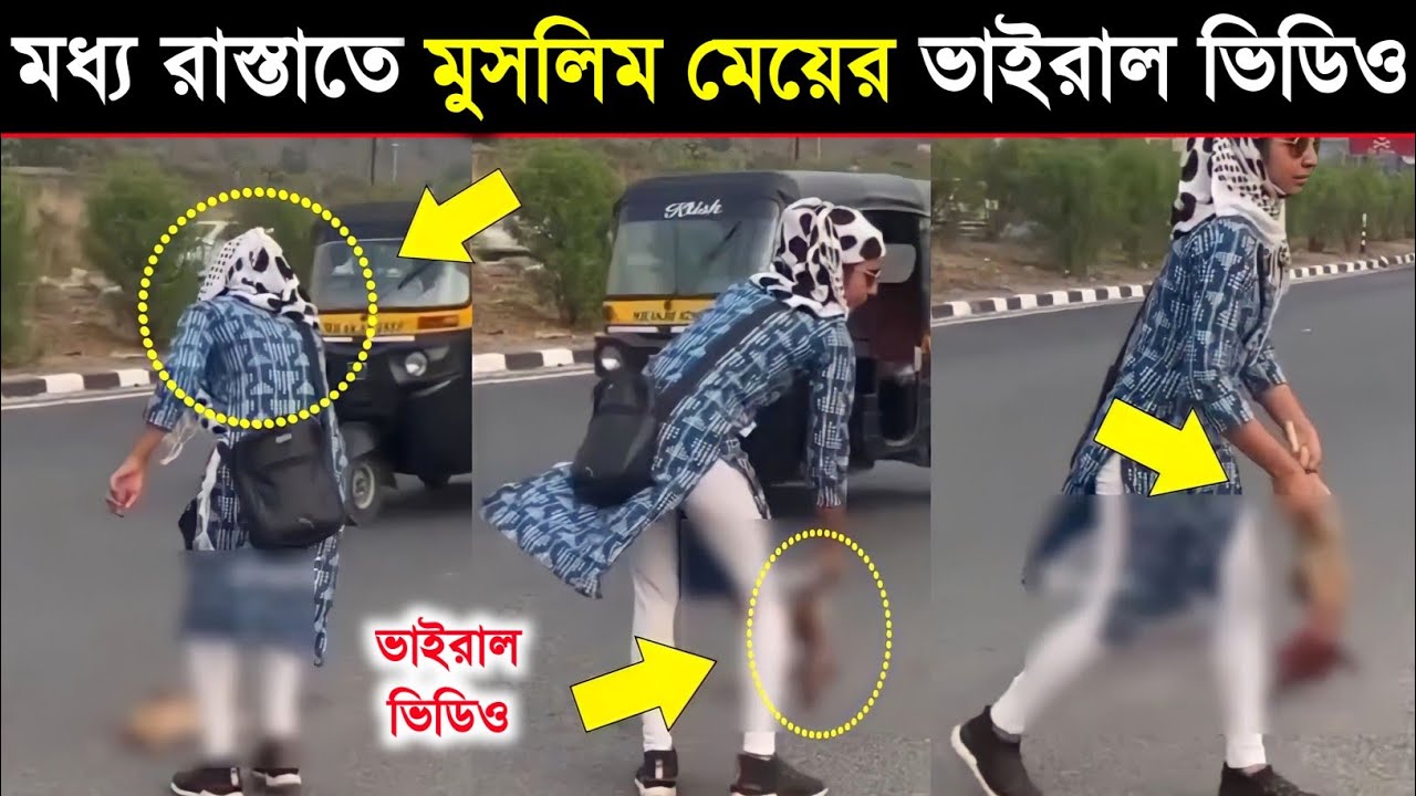 A Muslim girl most viral video | Muslim girl help | muslim girl | viral ...