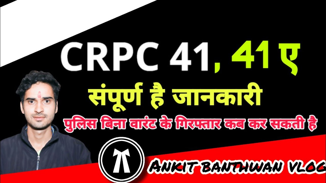 दंड प्रक्रिया संहिता 1973 की धारा 41 ,41A Section of the Code of ...