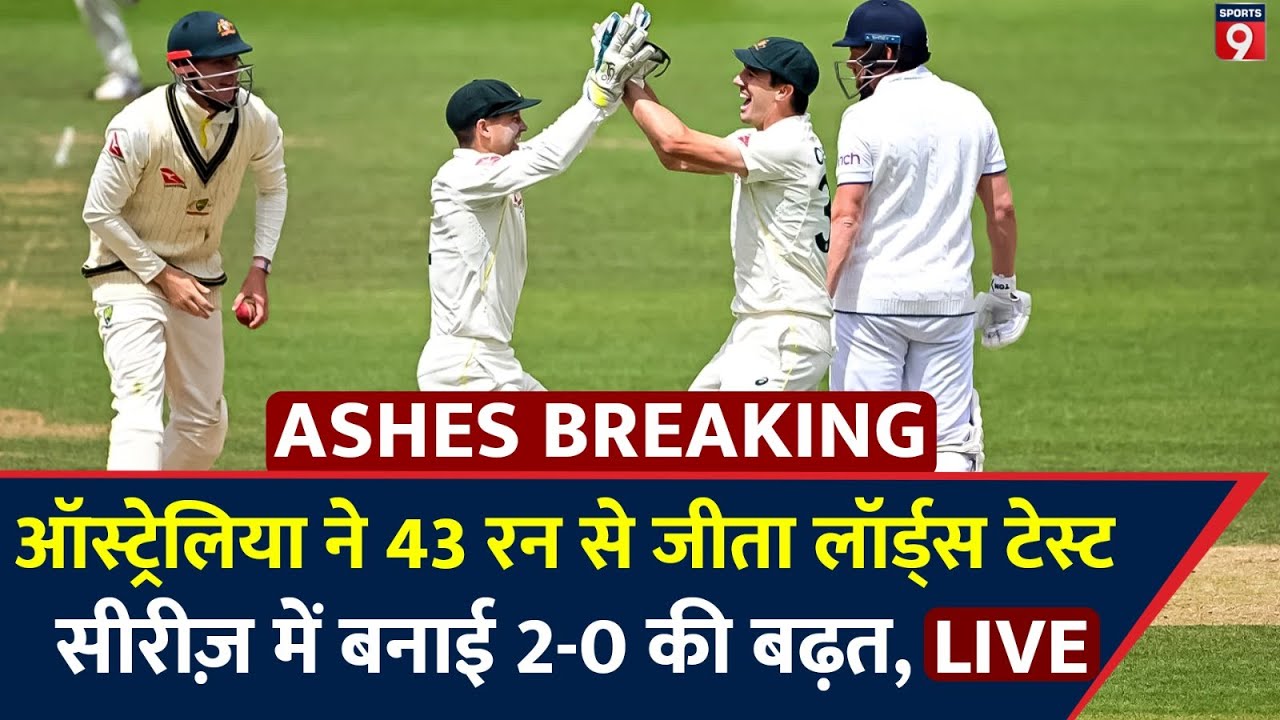Ashes 2023 LIVE: England Vs Australia 2nd Test Day 5 Review । Lord's ...