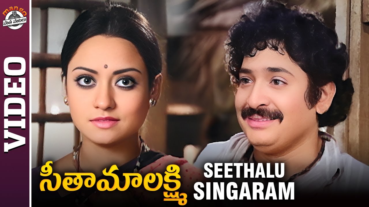 Director K Viswanath | Seetha Mahalakshmi Movie Songs | Seethalu ...