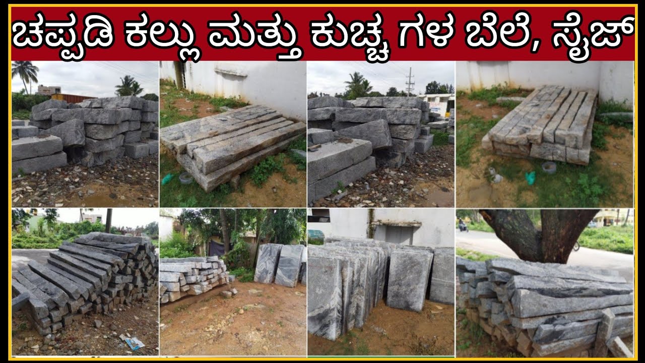 Chappadi stone prices and sizes | kannada Kuvara. - YouTube