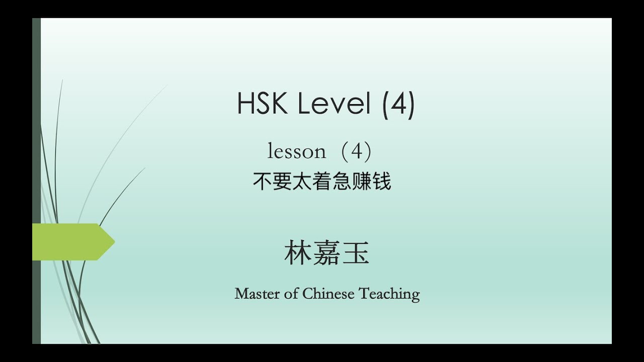 HSK 4 Lesson 4 Standard Course - YouTube